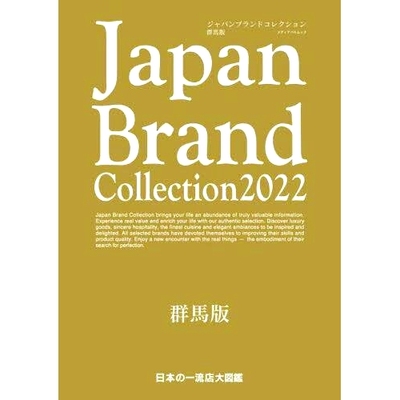 预订 Japan Brand Collection 2022群馬版 日本品牌系列 2022 群马版: 9784802155151