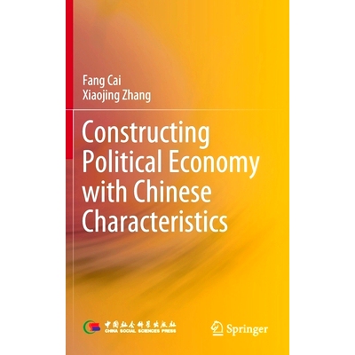 预订 Constructing Political Economy with Chinese Characteristics 构建*特色社会主义政治经济学: 9789811928239