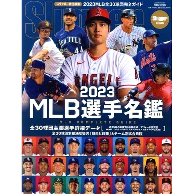 预订 MLB選手名鑑 全30球団コンプリートガイド 2023 MLB 球员目录所有 30 支球队完整指南 2023: 9784905411970