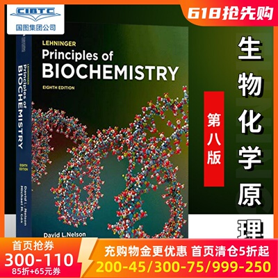 英文原版生物化学原理第八版进口
