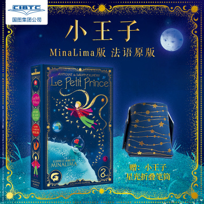 现货 小王子 MinaLima版 法国出版80周年纪念 法语原版 精装互动机关书 立体书 Antoine de Saint-Exupéry Le Petit Prince