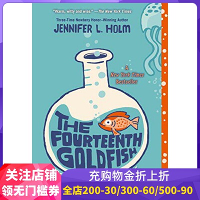 第十四条金鱼纽伯瑞奖