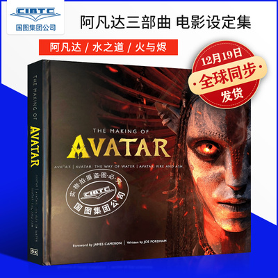 现货 阿凡达3火与烬 电影设定集 三部合集 水之道 卡梅隆艺术幕后 英文原版 The Making of Avatar Fire and Ash The Way of Water