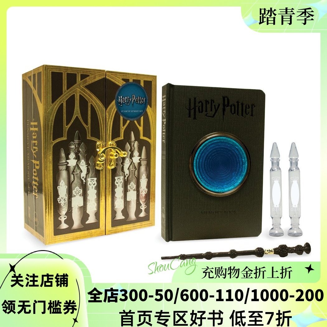 现货哈利波特冥想盆精美文具礼盒 Harry Potter Pensieve Memory Set英文原版笔记本魔杖笔记忆瓶周边_虎窝淘
