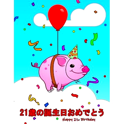预订 Happy 21st Birthday: 21歳の誕生日おめでとう Cute Pig Th