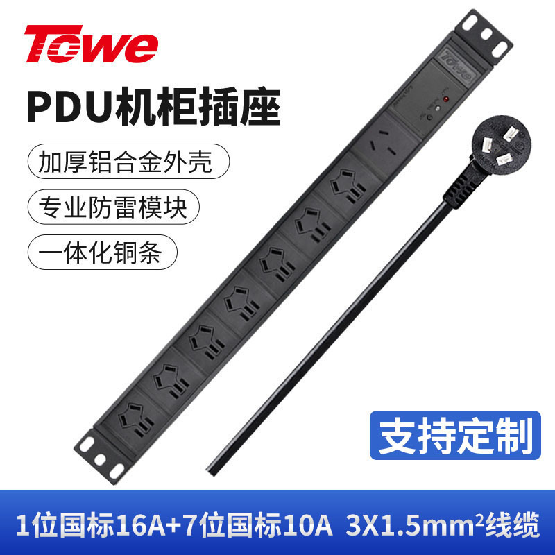TOWE同为PDU机柜电源插座16A插线板8位防雷排插工业电源分配单元_虎窝淘