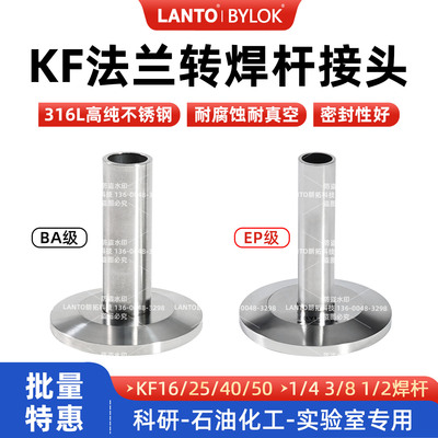316L不锈钢真空KF法兰焊杆氦检