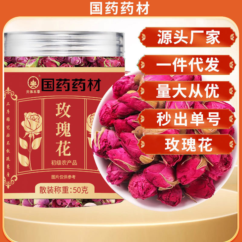 国药药材玫瑰花茶50g重瓣红玫瑰 玫瑰花可搭配枸杞红枣茶现货