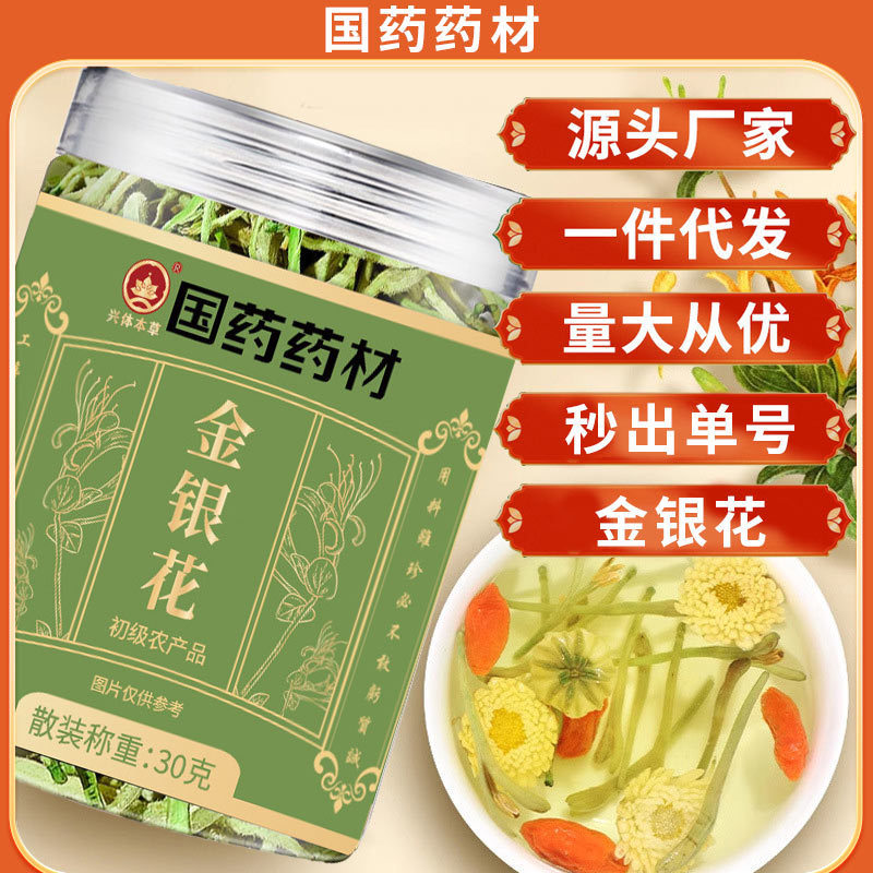 国药药材金银花茶 可搭配菊花枸杞花草茶 30g