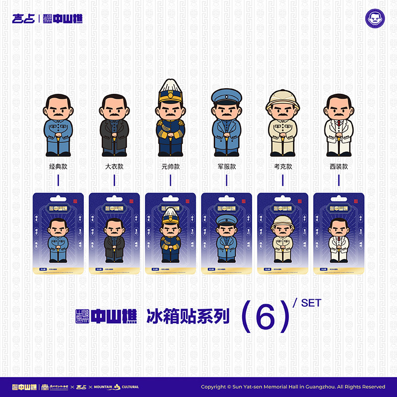 广州旅游中山樵冰箱贴系列锌合金卡通人物文化创意纪念品冰箱磁贴