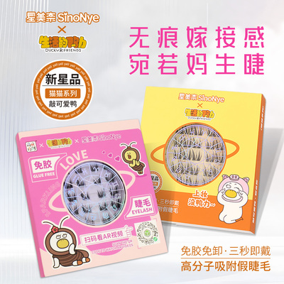 星美奈韩系睫毛贴假睫毛自然仿真免胶自粘眼睫毛生活的鸭力正版