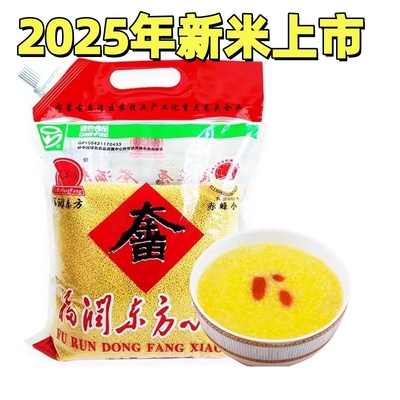 25年秋季新米福润东方赤峰小米