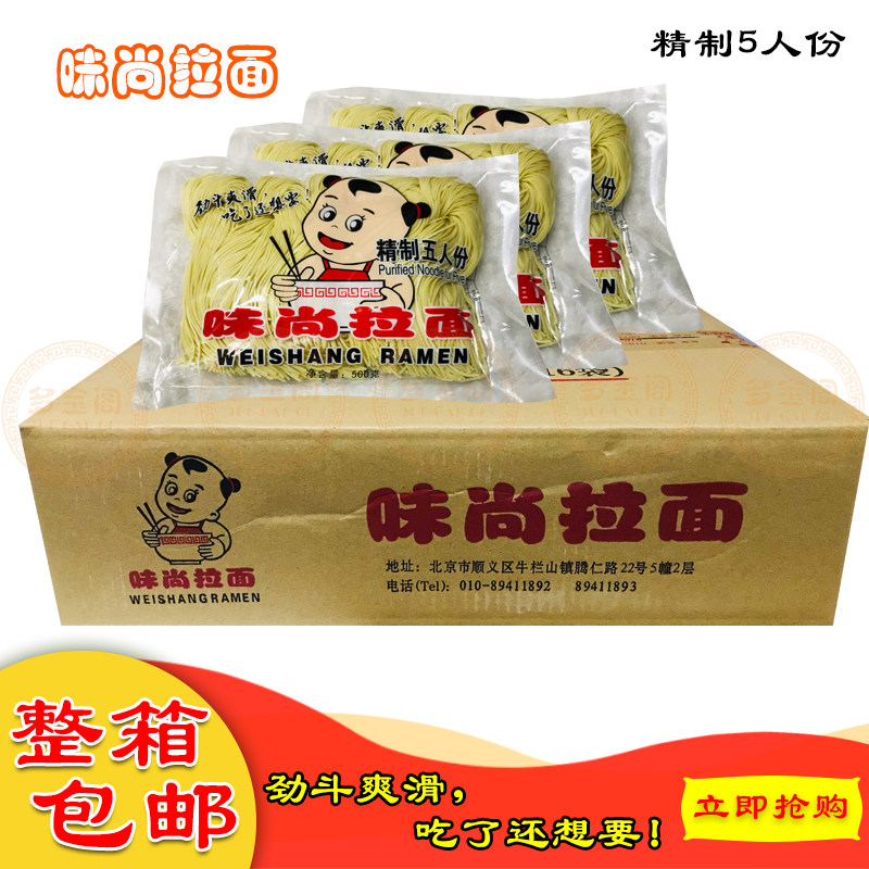 味尚拉面日式拉面 拉面 美味搭档 五人份/包 500g整箱包邮