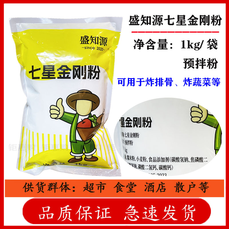 盛知源七星金刚粉脆皮金酥脆炸粉1kg袋预拌粉蘑菇