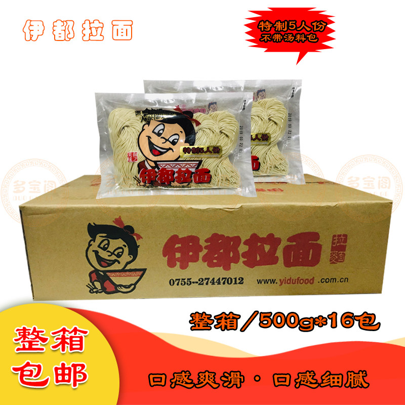 日本料理 日式拉面 伊嘟拉面 伊都拉面 500g*16包 5人份 包邮
