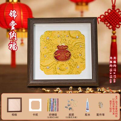 锦堂纳福非遗宋锦珍珠画手工DIY材料包20*20相框织锦挂件装饰画亲