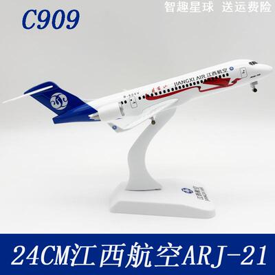 24CM飞机模型江西ARJ航空C909