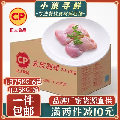 正大汉堡肉去皮鸡腿肉7080腿排