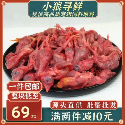 清远冷冻生骨肉小鸡仔鸡崽猫狗