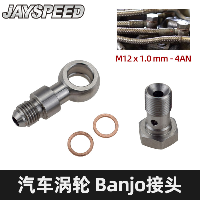 改装通用鱼眼空心供油螺丝M12x1.0mm转An4 banjo接头油管连接头_虎窝淘