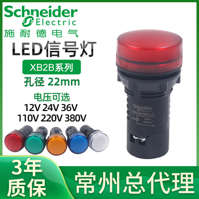 施耐德指示灯电源信号灯22mm