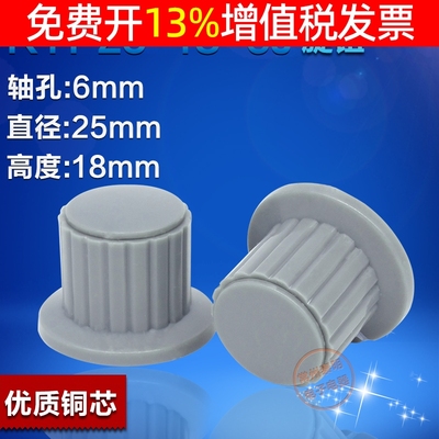 电位器帽子18-6j孔塑料旋钮