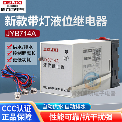德力西JYB-714电子式液位继电器AC220V交流全自动水位控制器380V