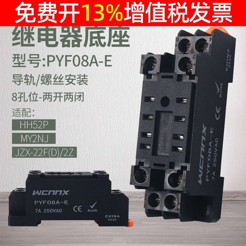 PYF08A-E HH52P座子MY2NJ 8脚2组插座基座小型中间电磁继电器底座