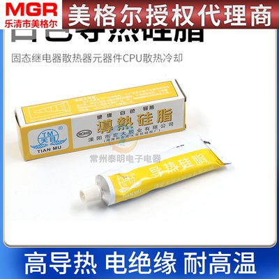 美格尔固态继电器散热器笔记本电脑CPU冷却高导热硅脂绝缘膏脂