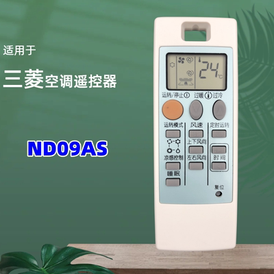 适用于三菱空调遥控ND09AS 通用 NP09AS ND14AS NS15AS