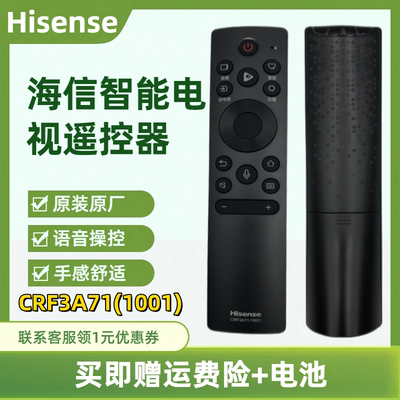 原装海信电视语音遥控器CRF3A71(1001) HZ55/65E5D HZ55/65A77E
