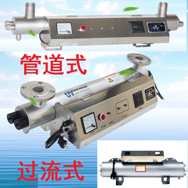 水产养殖紫外线杀菌消毒器过流式管道式灭菌仪循环水暂养除藻设备
