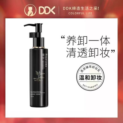 滴滴猫DDK卸妆乳清洁滋润FOURLOKO黑茶臻萃净肌卸妆不刺激敏感肌