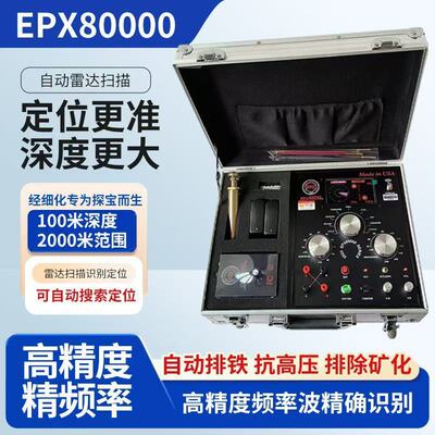 美国EPX80000远程地下高精度金属探测器金银铜考古户外探宝寻宝器