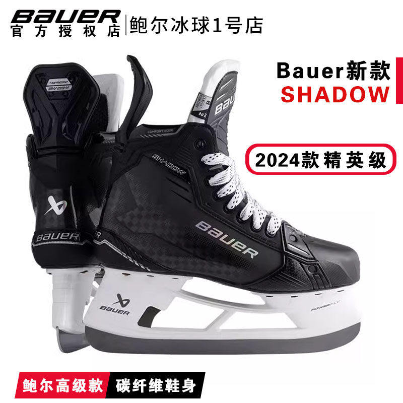 新款Bauer SHADOW冰球冰刀鞋包尔幻影青年成人高级比赛级冰球鞋