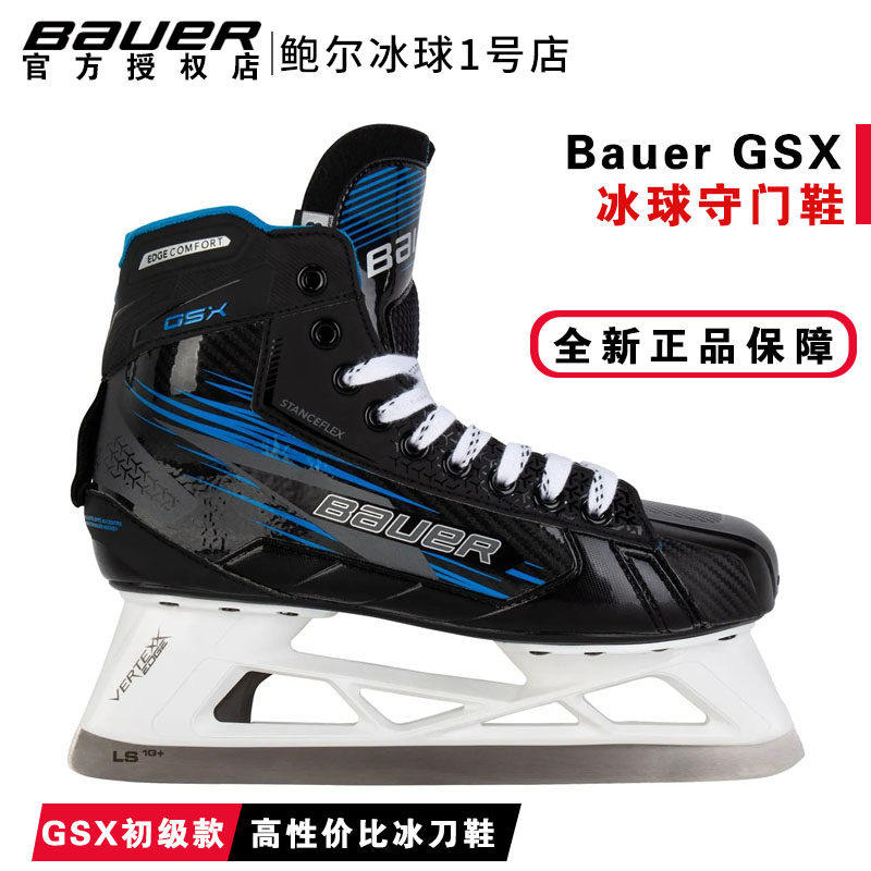 S24新款Bauer GSX守门员冰刀鞋鲍尔初级款儿童成人冰球门将冰球鞋