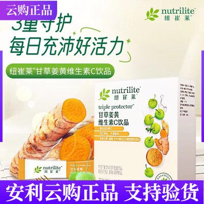 安利纽崔莱甘草姜黄维生素C
