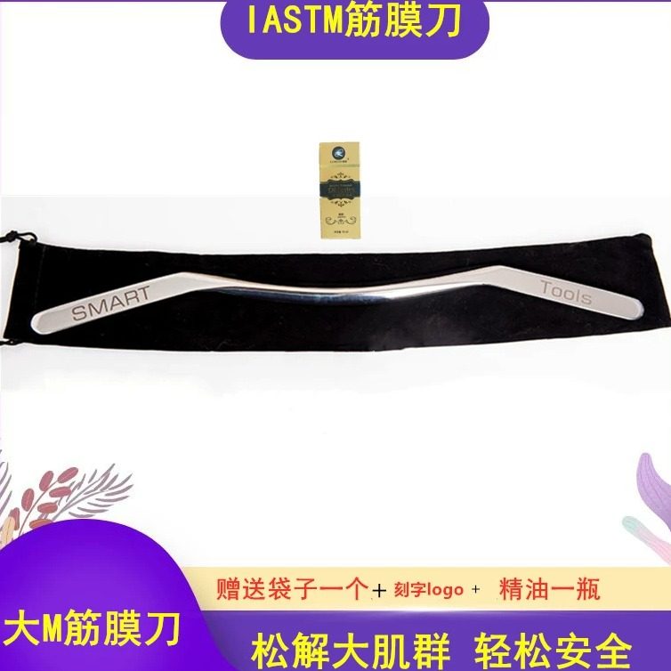 筋膜刀IASTM筋膜刀大M筋膜刀松解大肌群瘦大腿瘦小腿健身体育刮痧
