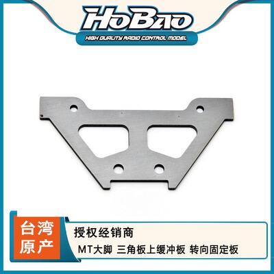 MTXMT大脚三角板缓冲板