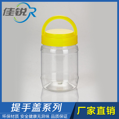 【佳锐塑业】提手盖蜂蜜瓶 水果瓶  500g  QS认证 (A11-1)