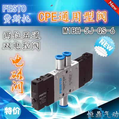 196877电磁阀CPE10-M1BH-5J-QS-6