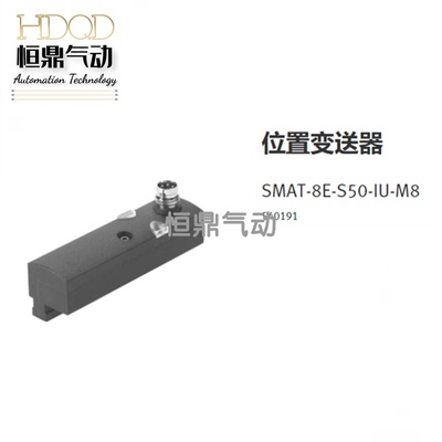 FESTO发送器SMAT-8E-S50-IU-M8