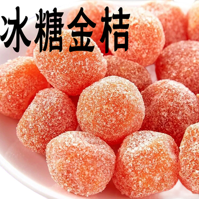 冰糖金桔干客堂间零食铺上海食品一店蜜饯老嗲额即食南京路土特产