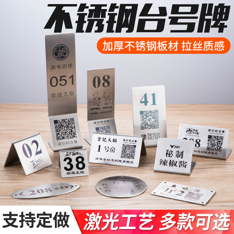 不锈钢DIY台号桌号牌定制扫码点餐二维码牌双面数字号台卡牌耐摔