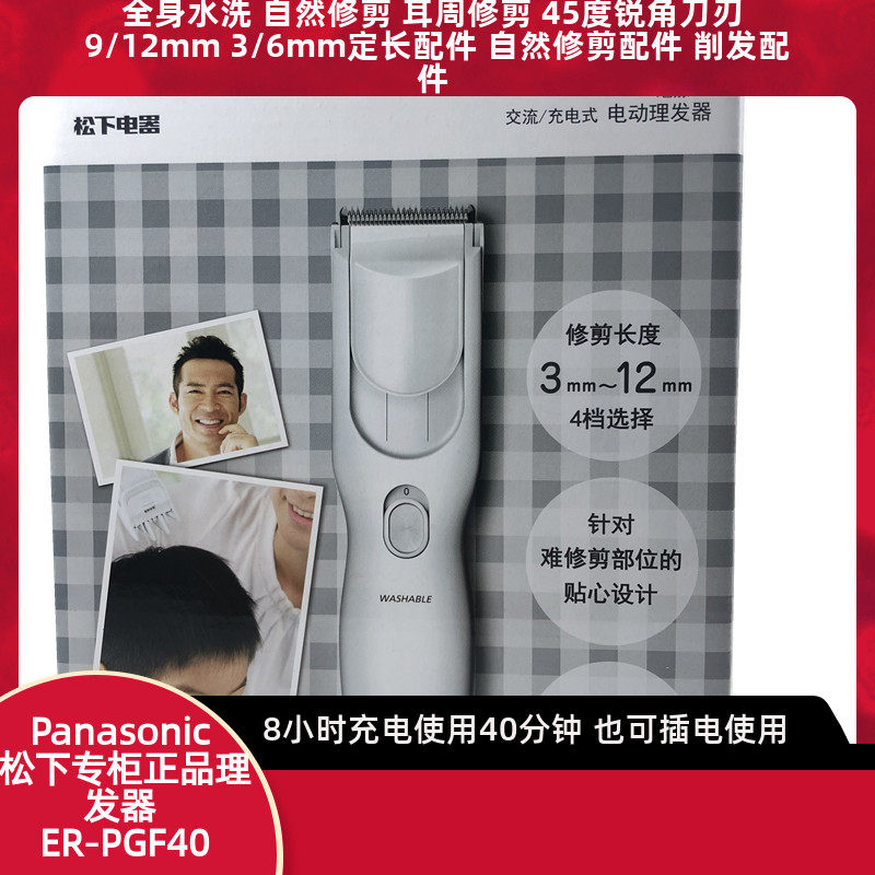 松下电动理发器ER-PGF40充电家用成人电推子剪发器电动剃头刀电推_虎窝淘