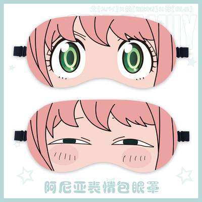 间谍过家家动漫眼罩阿尼亚表情包