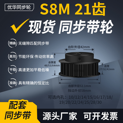同步带轮S8M21齿钢齿宽27/32/42型内孔1271415671928齿轮带同步轮