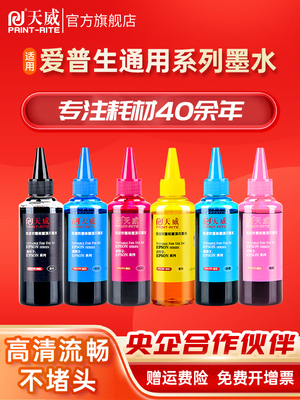 天威适用惠普佳能通用PG845/846墨水MP288 IP2780 IP2880 ts308 m