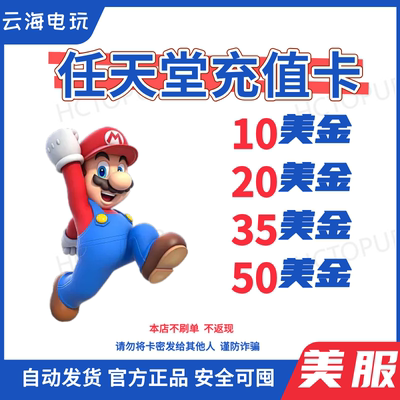 switch美服美金任天堂eshop点卡