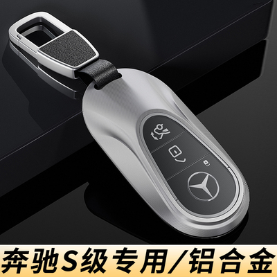 2026款奔驰s级钥匙套高档